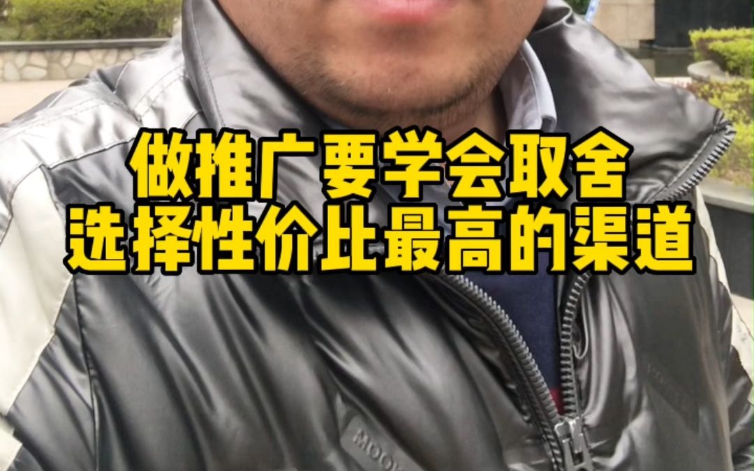 保洁服务推广案例,做推广要学会取舍,选择性价比最高的渠道!