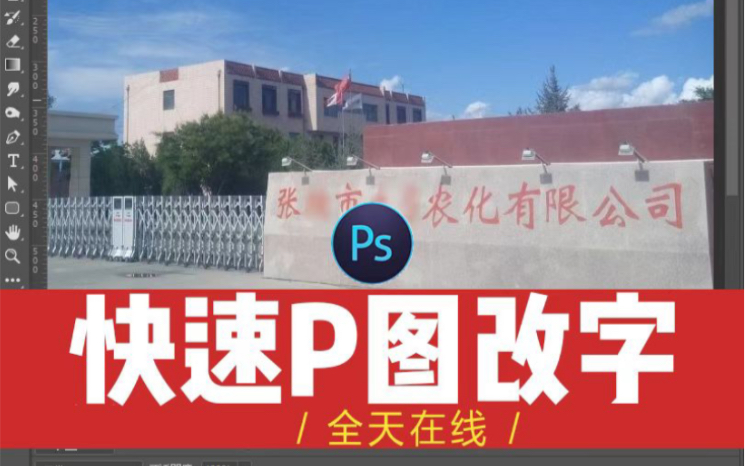 门头门牌快速ps修图改字,抠图 去水印,pdf文件编辑处理,扫描件 手写字...