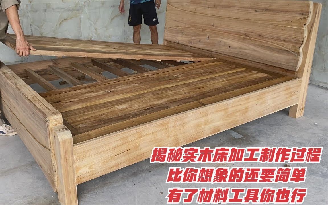 揭秘实木床制作过程,比你想象的还要简单,有了材料工具你也行
