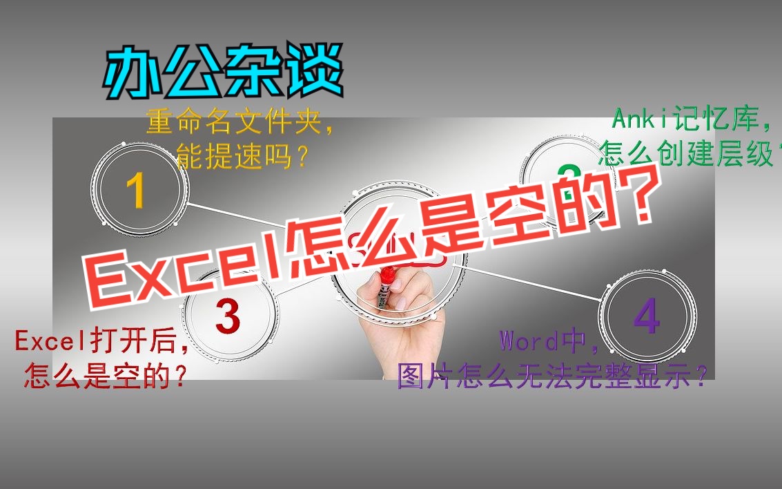 技巧大拼盘│01│快速重命名文件夹等四则