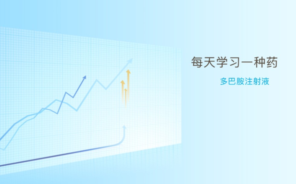 多巴胺不仅是快乐的源泉,更是救人的利器