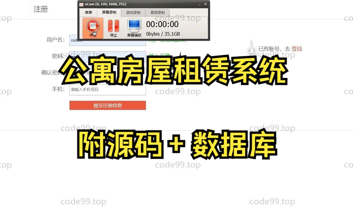 公寓房屋租赁系统-毕业设计