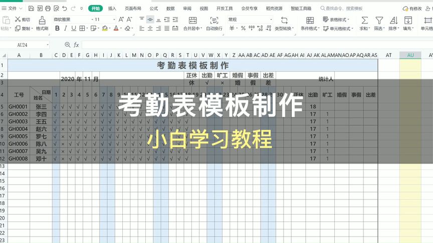考勤表制作完整版教程,小白必学哟!