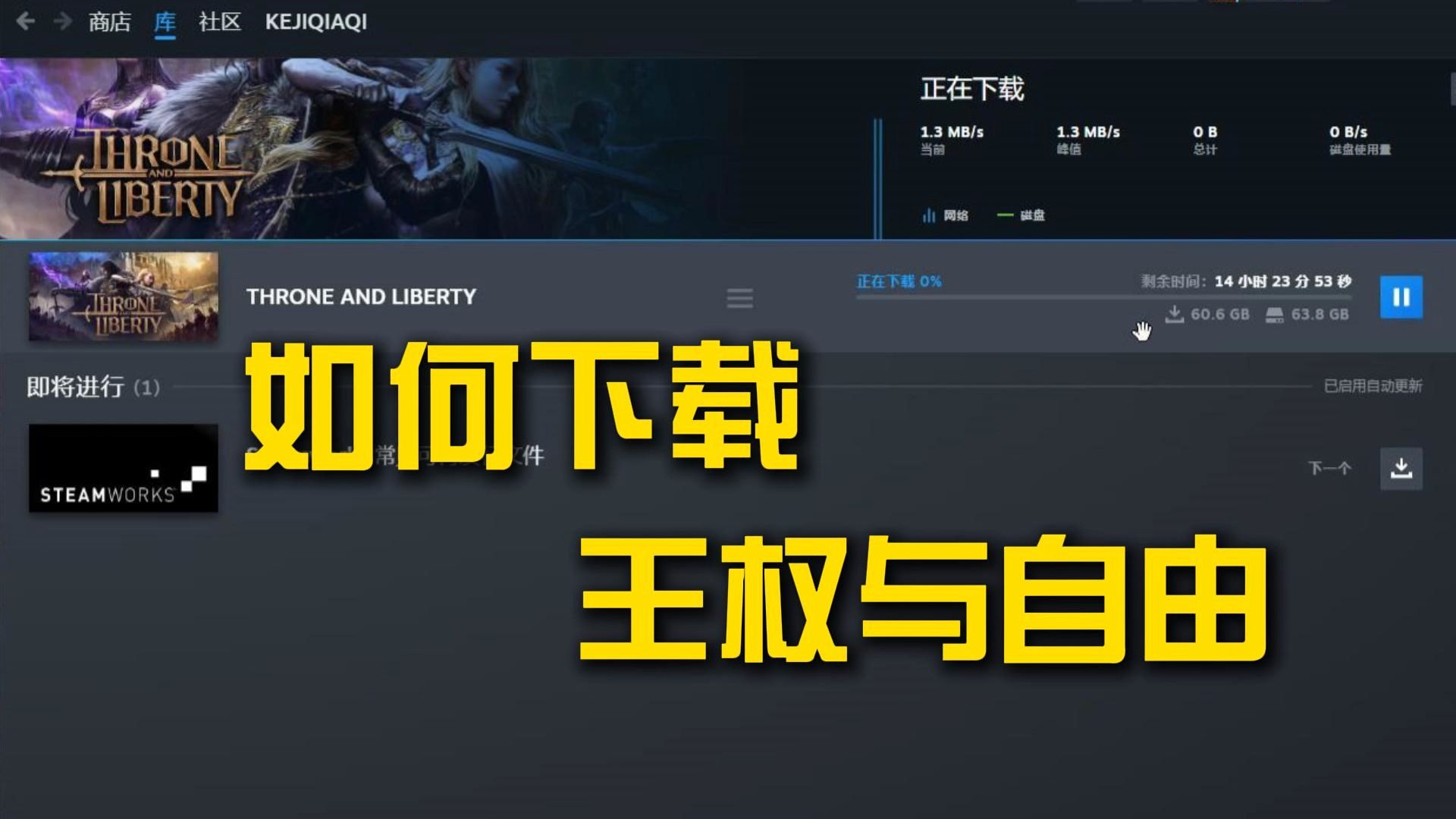 Steam王权与自由国际服如何下载?详细保姆级下载教程_网络游戏热门...