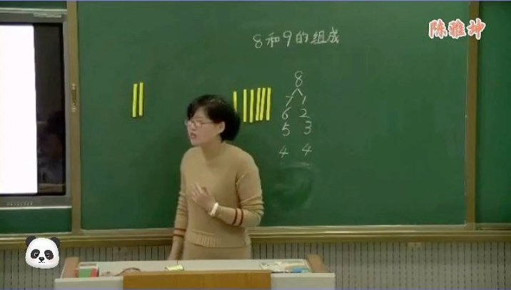 真的成功了人教一上数学《8和9的组成分与合》