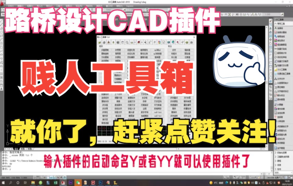 必备CAD插件-01-贱人工具箱5.8-2021-12-31 15:47:44