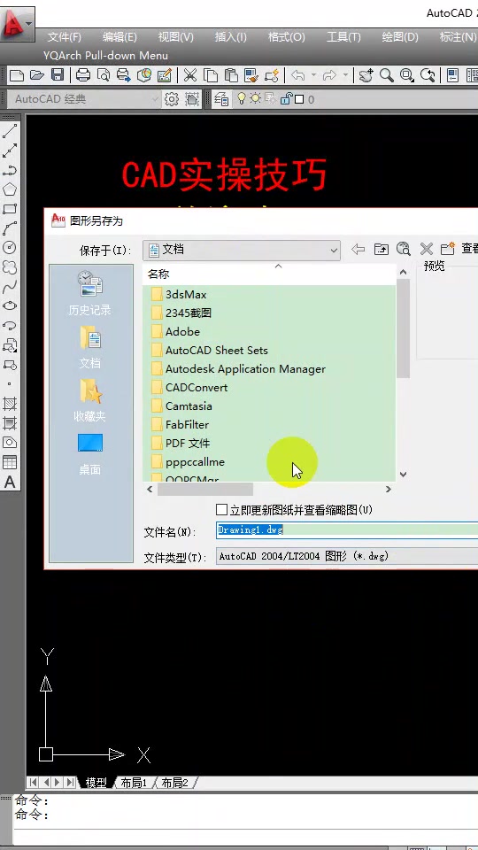 CAD保存出现问题怎么解决?