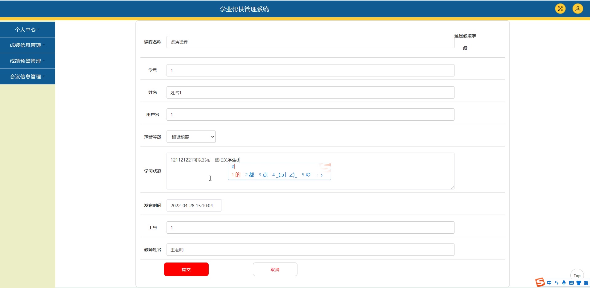 基于java的学业帮扶管理系统-计算机毕业设计