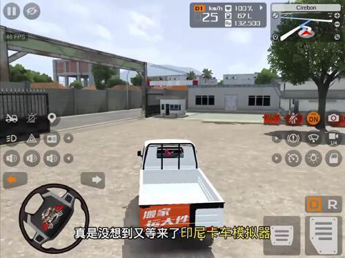 卡车模拟,驾驶新体验来袭