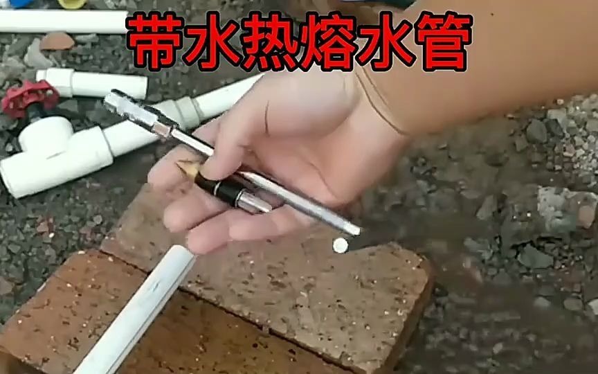 带水热熔水管工具,止水针,通过螺丝膨胀原理使水管滴水不漏