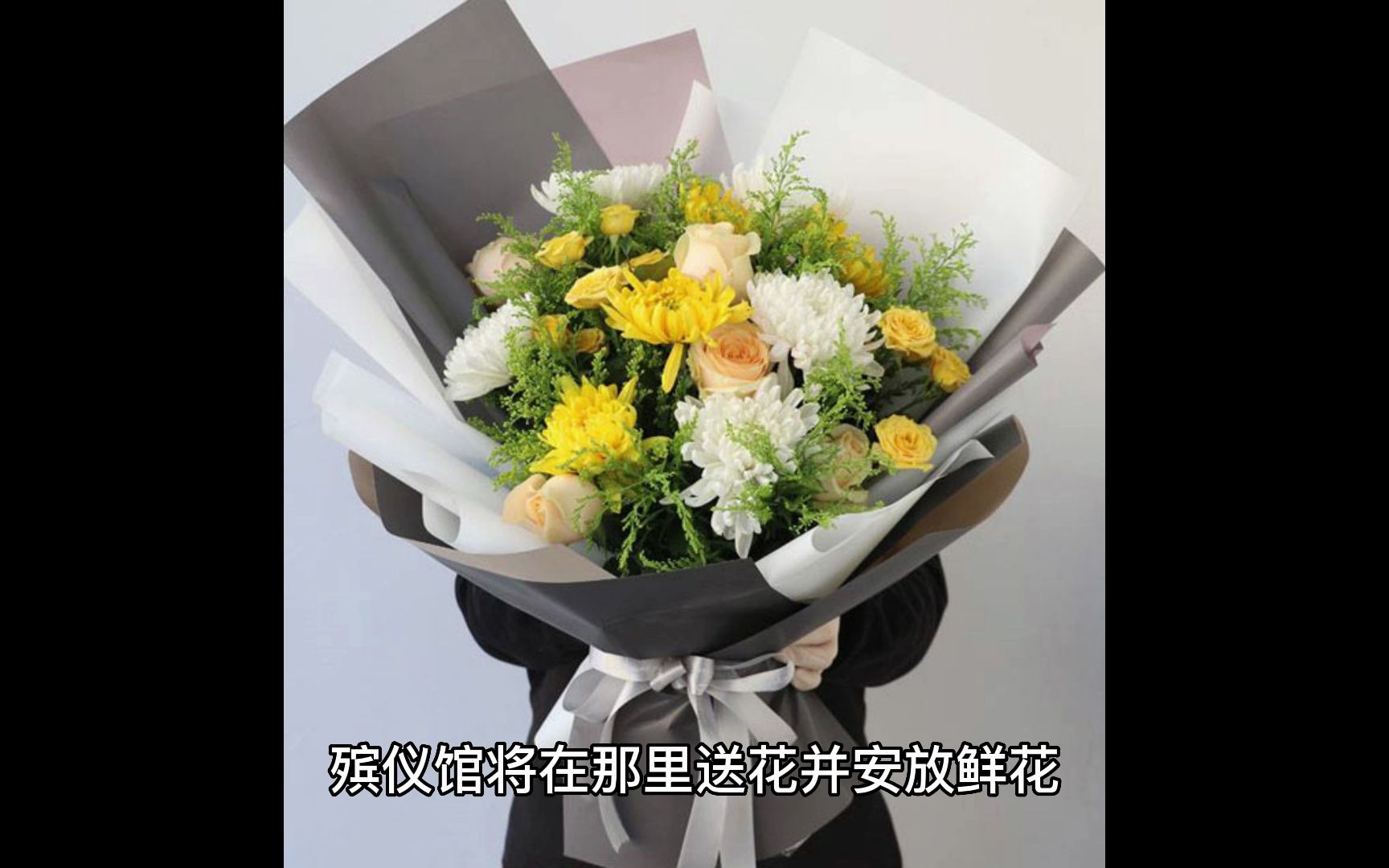 丧事用花,如何在葬礼上送花和殡葬用花礼仪