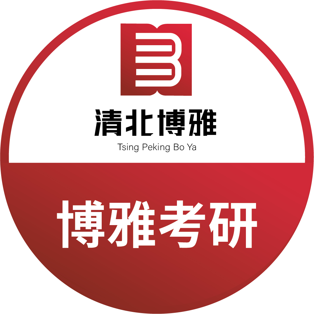 清北博雅 