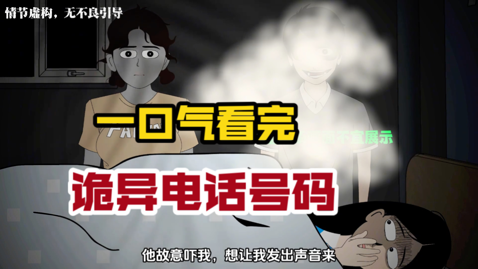...怪谈】—《诡异电话号码》,梦见的陌生号码千万不要添加对方的微信!
