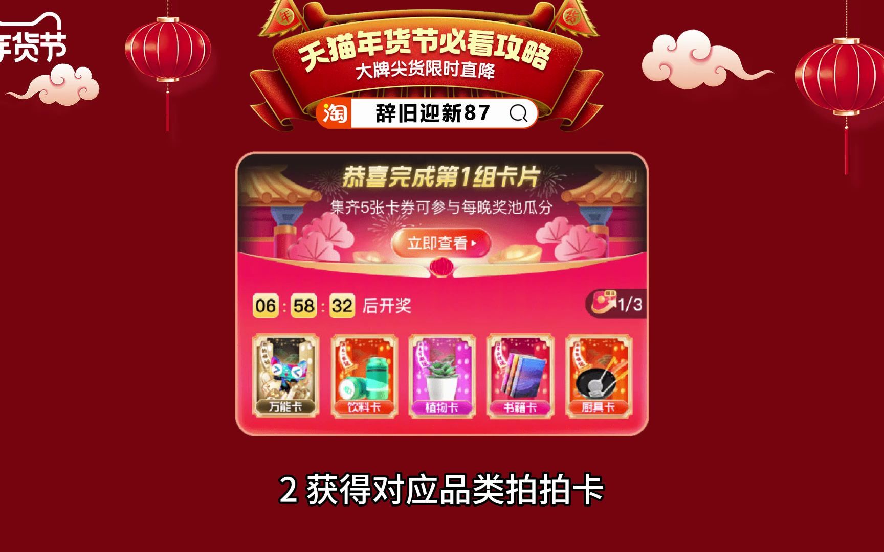 天猫年货节红包拍拍乐,2023淘宝年货节拍商品集卡赢红包