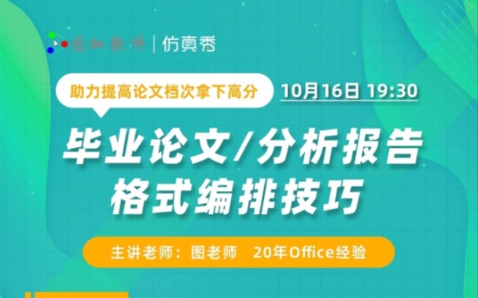 毕业论文/分析报告-格式编排技巧公开课