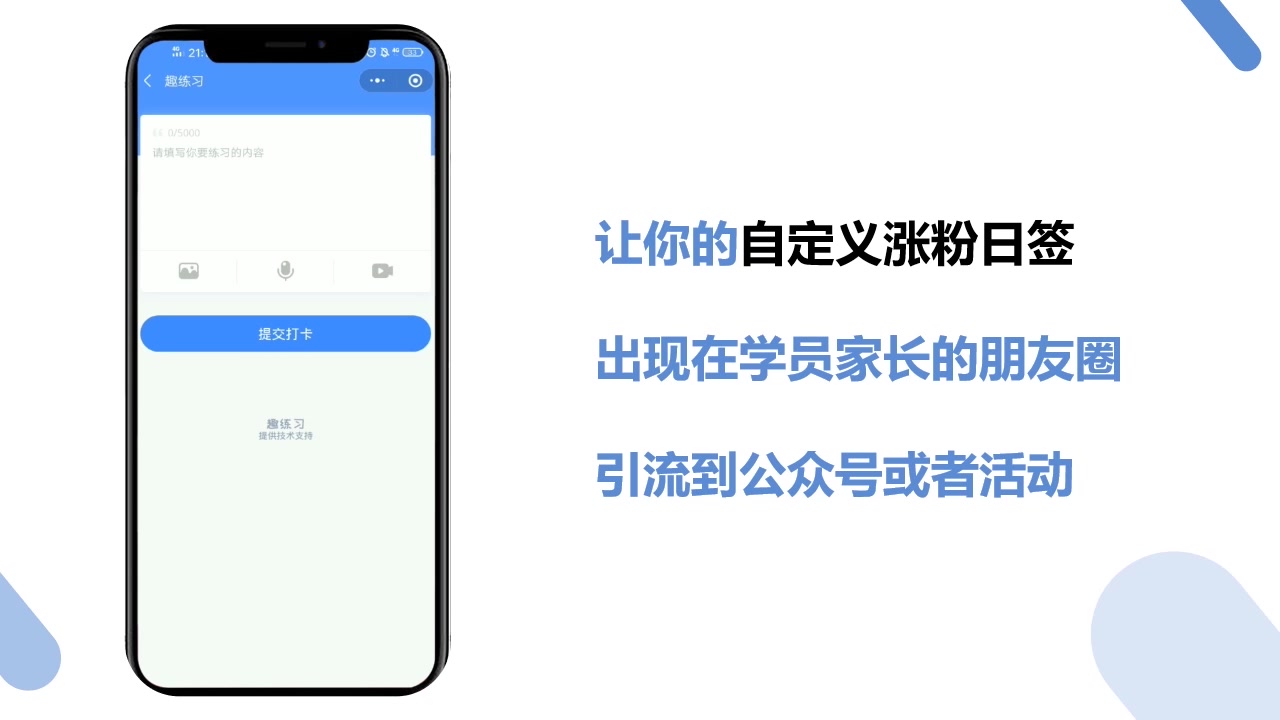 DIY手工开课招生、课程学习打卡就用趣练习,图文教程、视频专栏、...