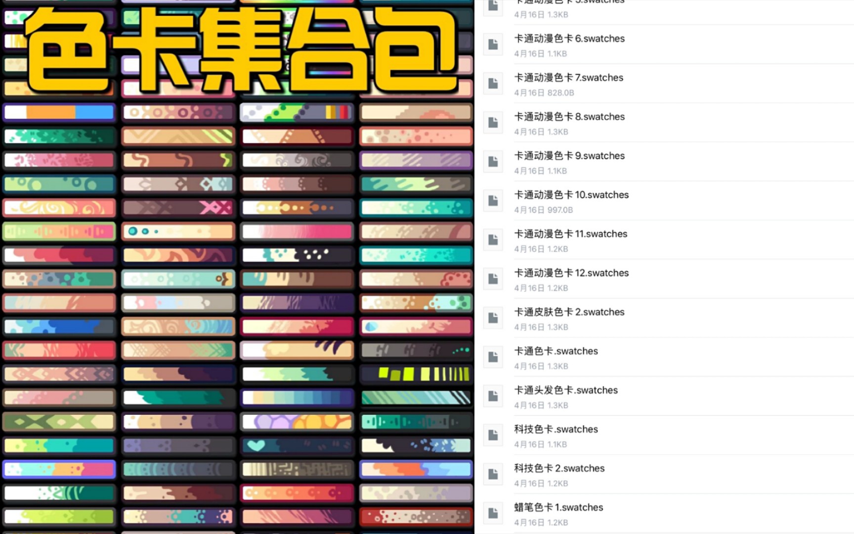 【色卡合集包】超全色卡素材,全部风格一网打尽,不再为色卡而烦恼,附...