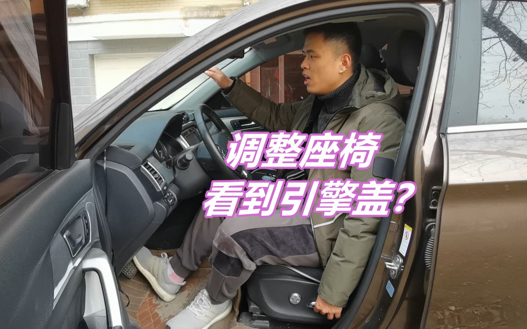 调整汽车座椅时,到底应不应该看到引擎盖,应该看到多少?