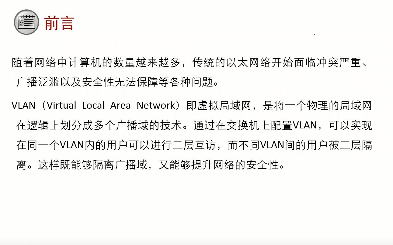 VLAN(VLAN初认识+帧格式+链路类型+PVID+VLAN的单个和批量的...
