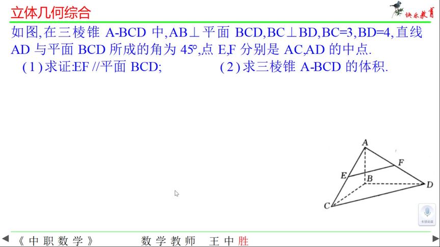 19三棱锥的体积计算公式