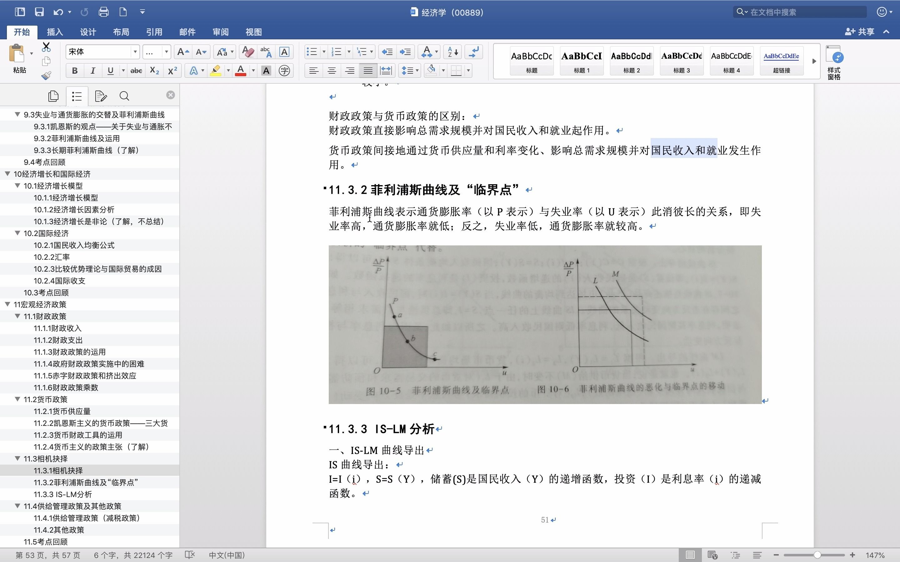 自考 经济学 00889 (第十章:宏观经济政策③-相机抉择(1))