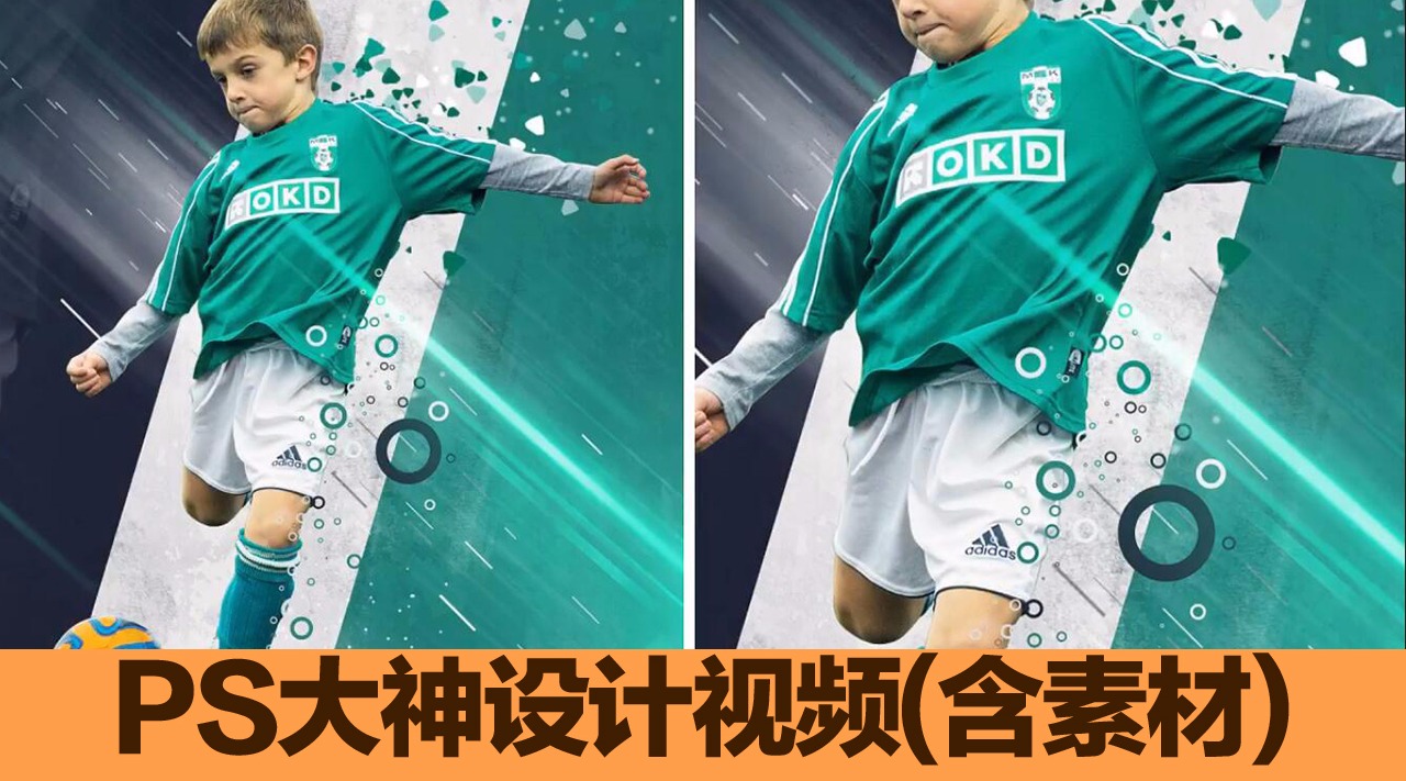 Photoshop教程:世界杯热点素材,PS教学简单易学