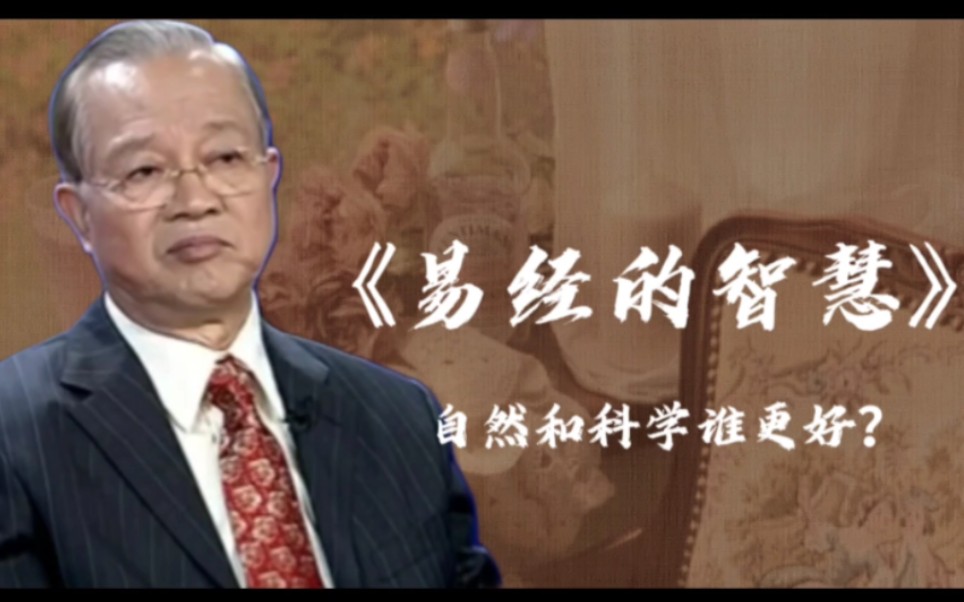 ...按照自然规律发展出来的一套系统,它和现代科学哪个更好,更适合人类?