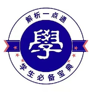 解析一点通-李老师 