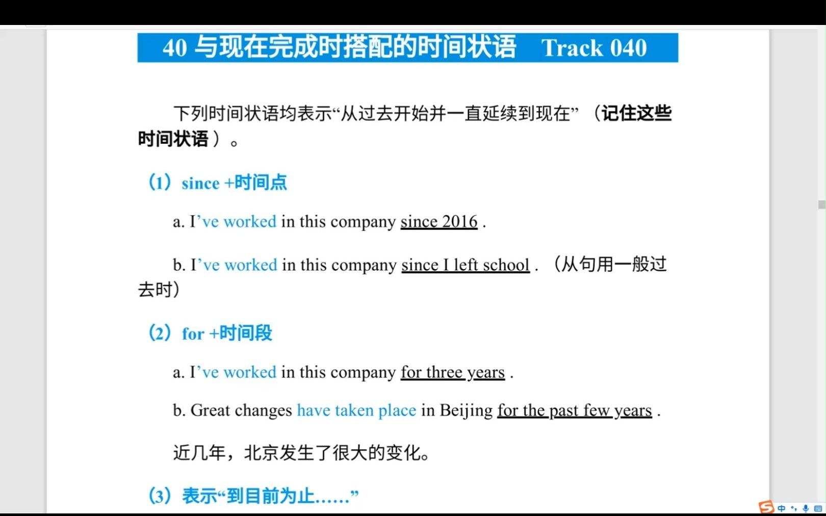 张满胜语法新思维基础版40-与现在完成时搭配的时间状语