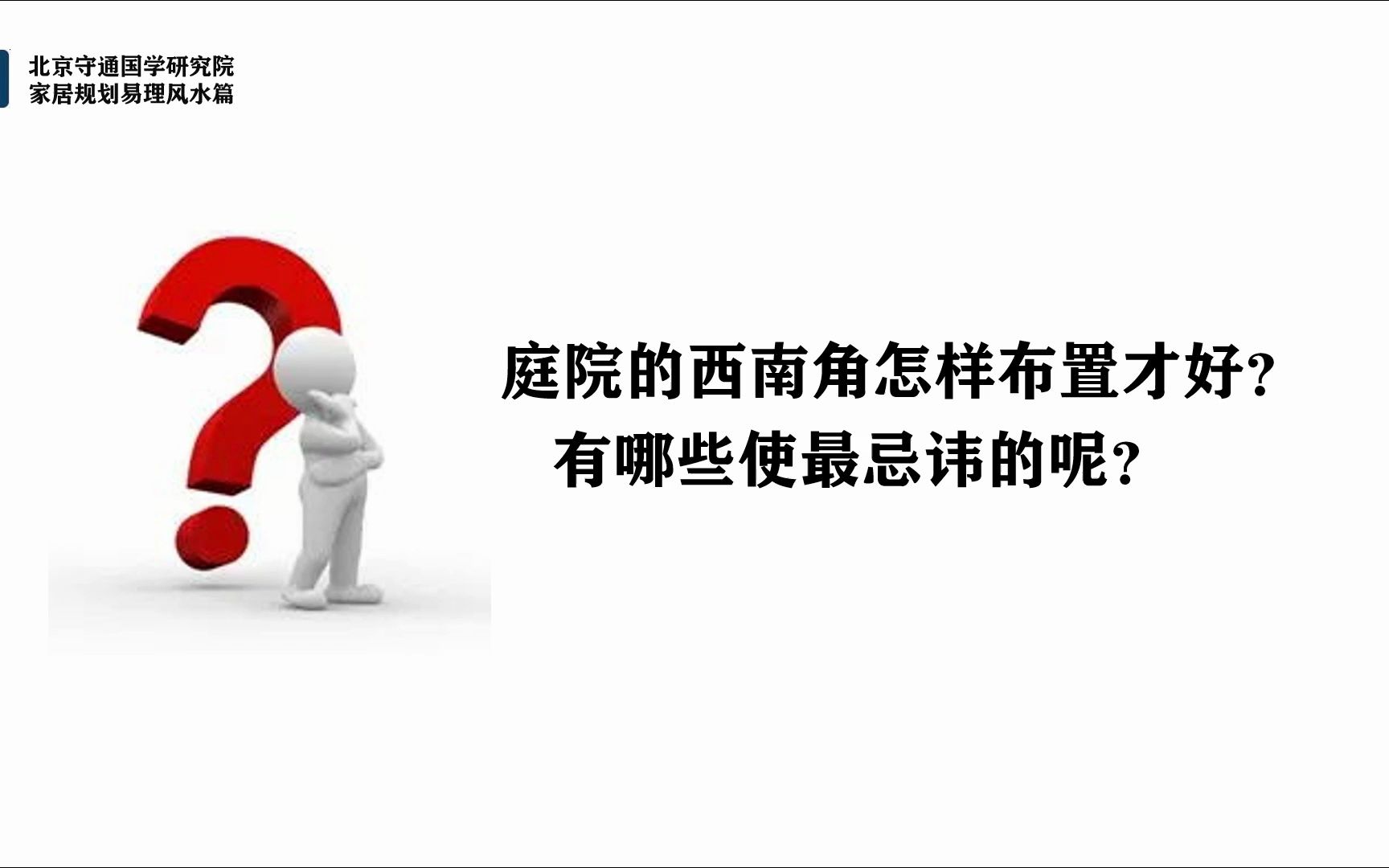 别墅或自建房的庭院西南角,做哪些功能才是最合理的呢?