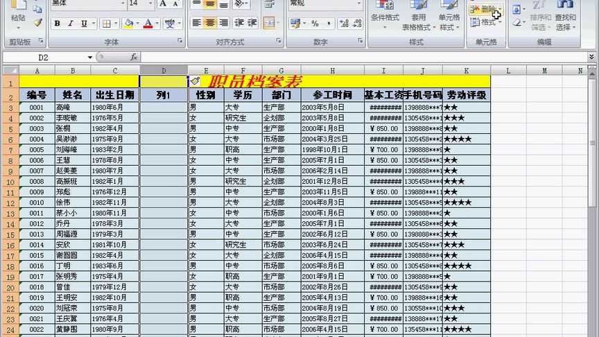 excel技巧:表格中的行与列的设置以及编辑