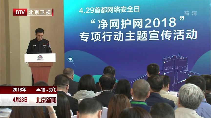 “净网护网2018”专项行动主题宣传活动举行