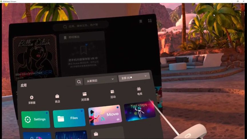 quest2使用初教程