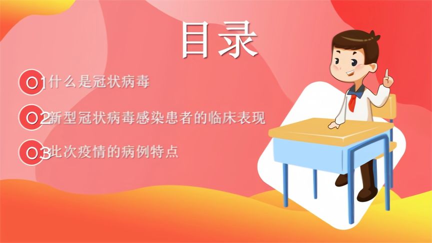 新型冠状病毒感染肺炎预防知识幼儿园冬季家长会安全教育PPT模板