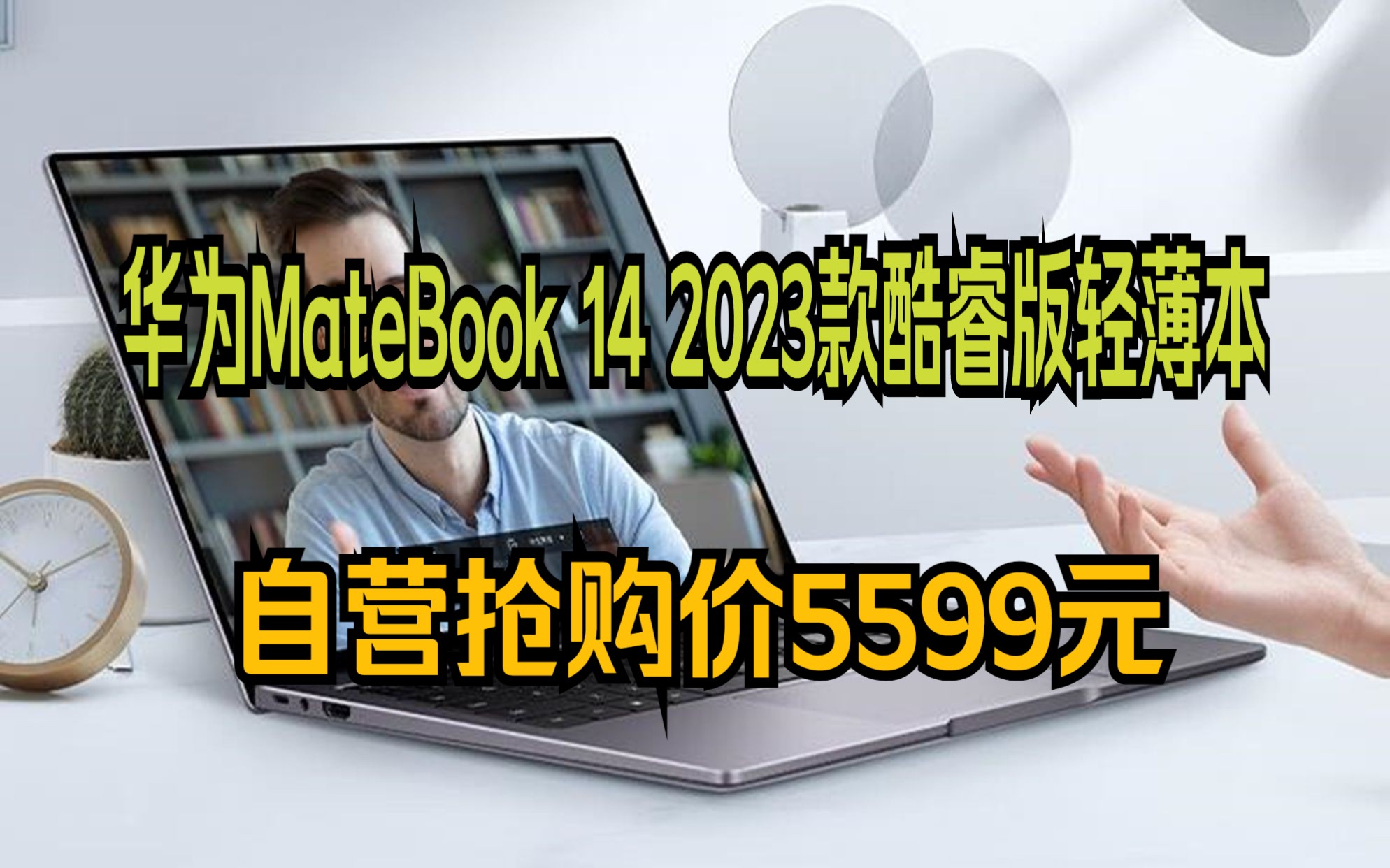 华为笔记本电脑MateBook 14 2023 13代酷睿版 i5 16G 1T 14英寸轻薄...