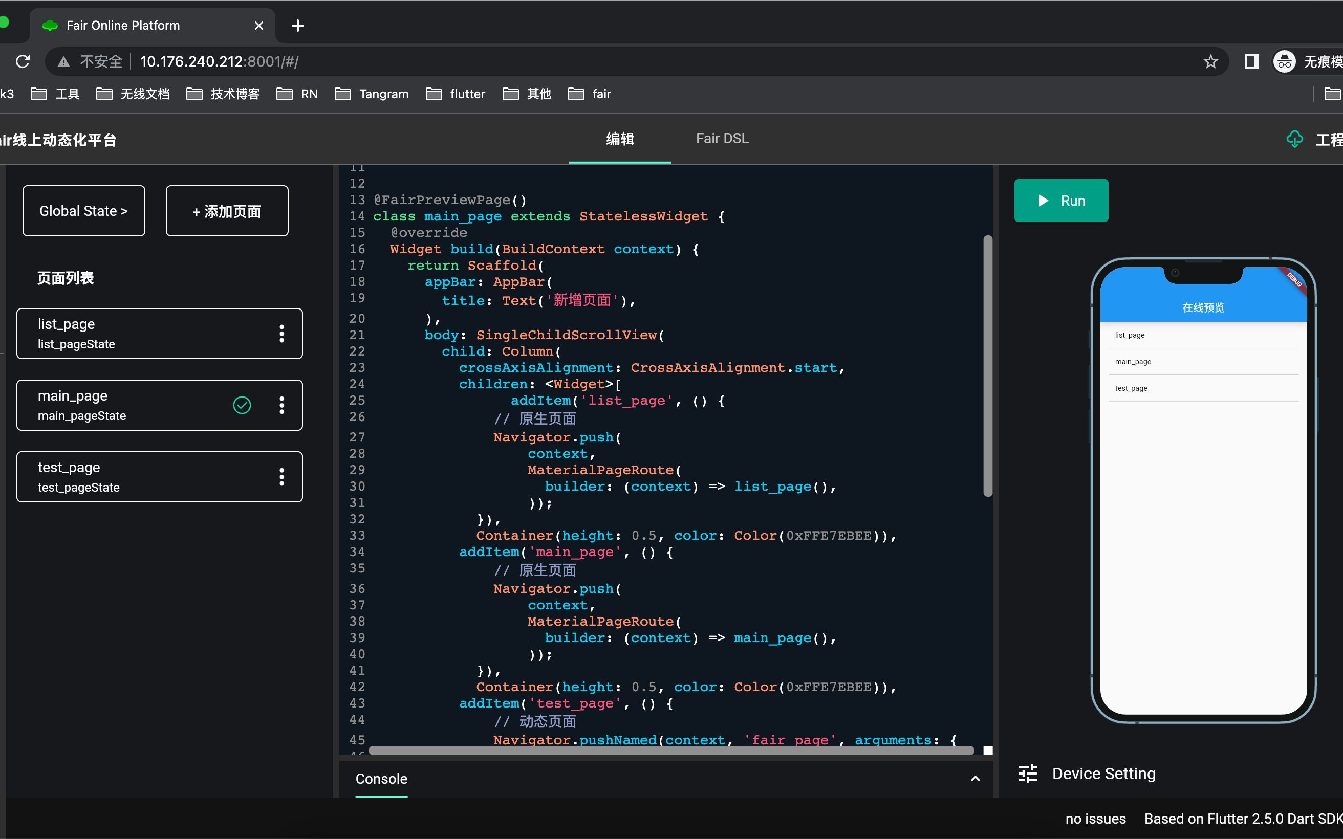 Flutter可视化编程