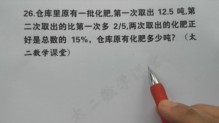 小学易错题:分数百分数复合应用题,理清解答思路
