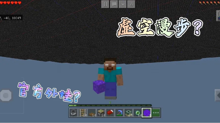 我的世界 史上最强官方外挂,可以在生存里无视任何伤害?!