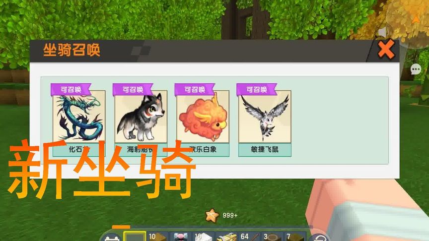 迷你世界:召唤新坐骑,谁能想到掉下来的是一个皮肤