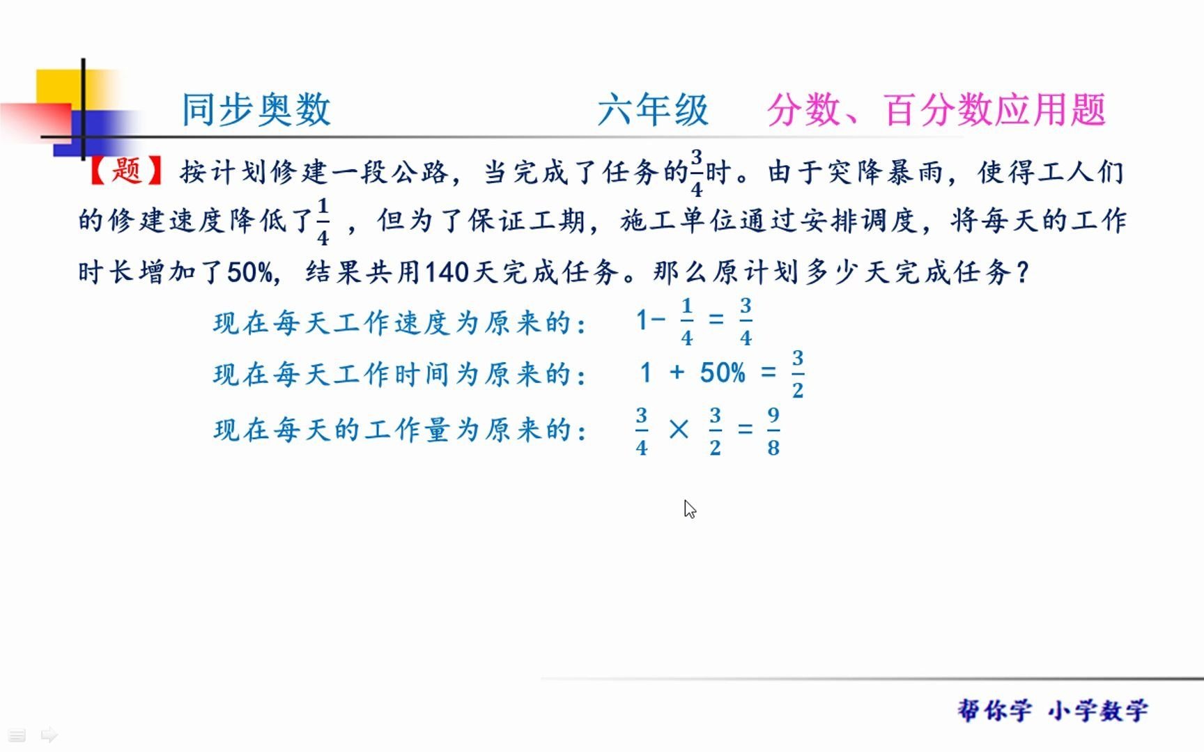 一个复杂的分数百分数应用题,老师在这里讲清楚了,你值得一听!