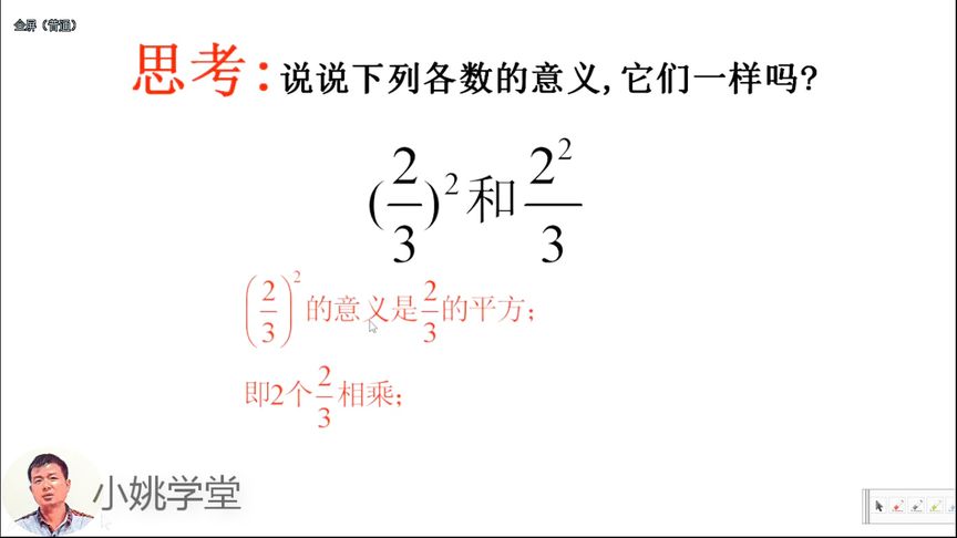 初中数学七年级数学,分数的乘方,加括号与不加的区别,不一样