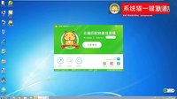 怎样怎么重装系统教程Win732位升级Win764位[系统猫一键重装]