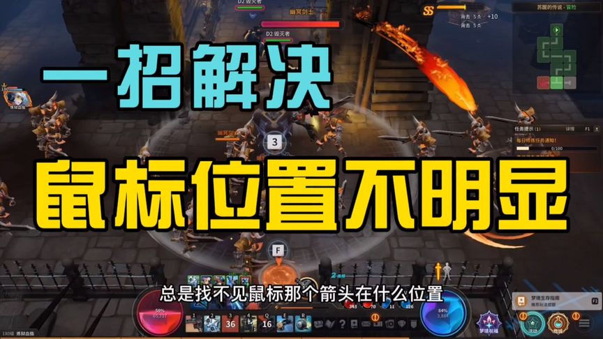 一招教你解决,游戏中鼠标位置不明显的问题