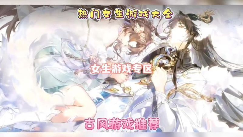 热门女生游戏大全 女生游戏专区之古风游戏推荐 花亦山心之月