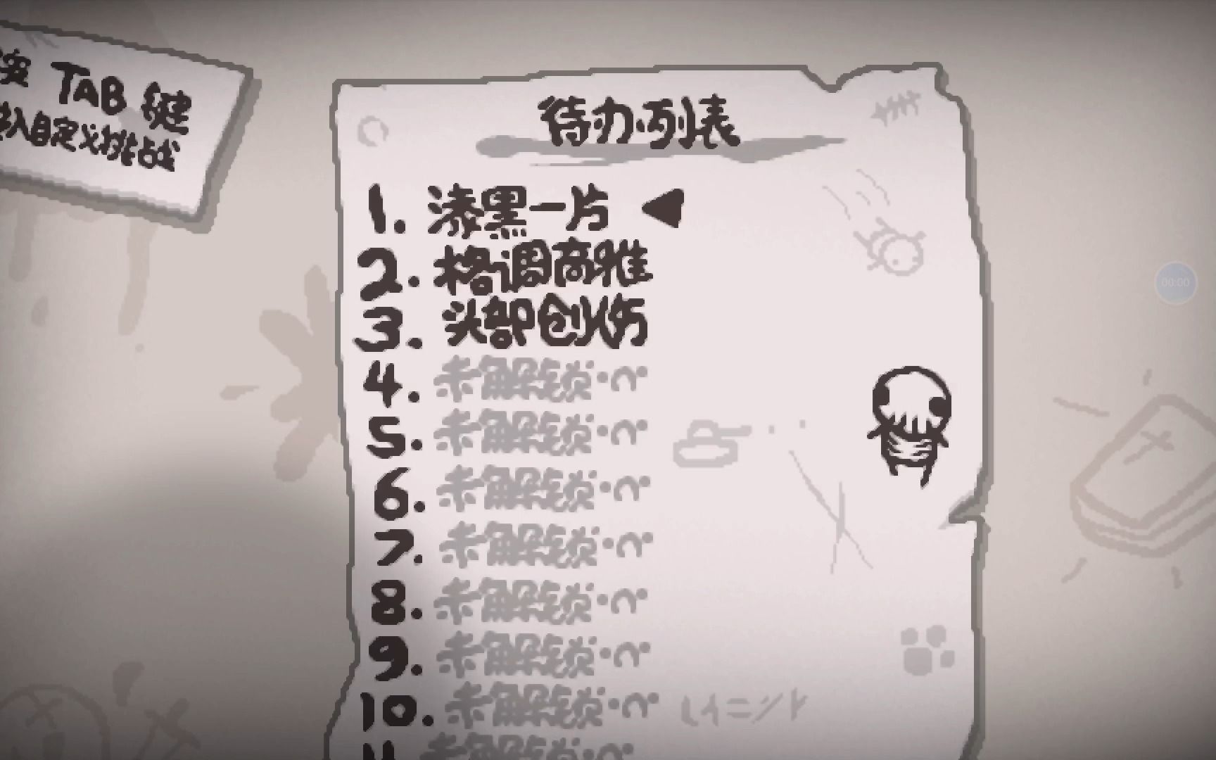 以撒的结合:忏悔 挑战一