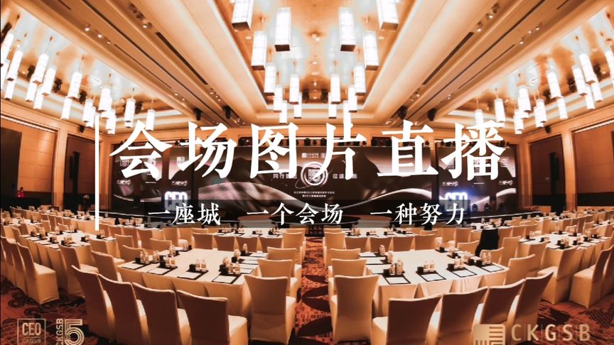 会议活动图片直播