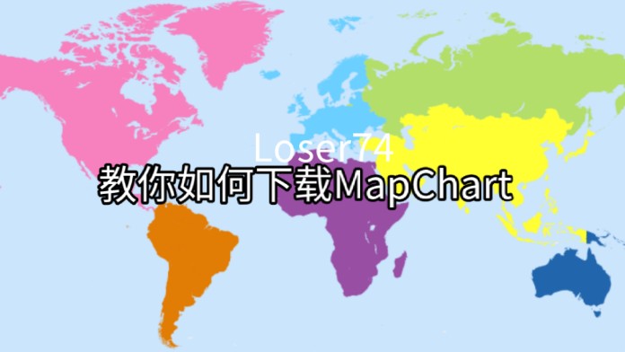教你如何下载MapChart