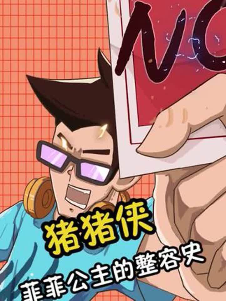 应该没人跟我一样喜欢一代吧#猪猪侠