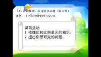 数学名师贾福录在线指导如何设计课堂活动
