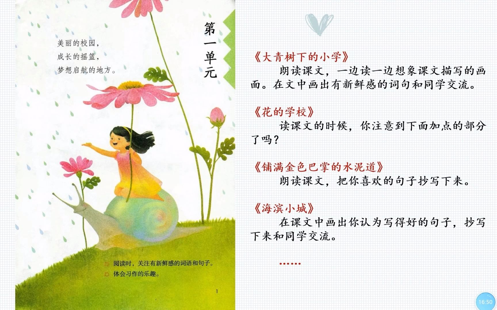 8.讲座:《中年段的小学生如何做好语言文字积累与梳理》 主讲:刘宁